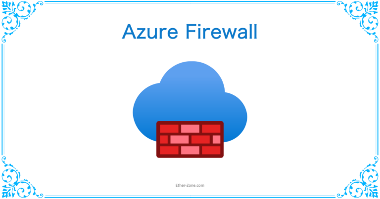 進化した Azure Firewall、Premium SKU を試す | Ether-Zone
