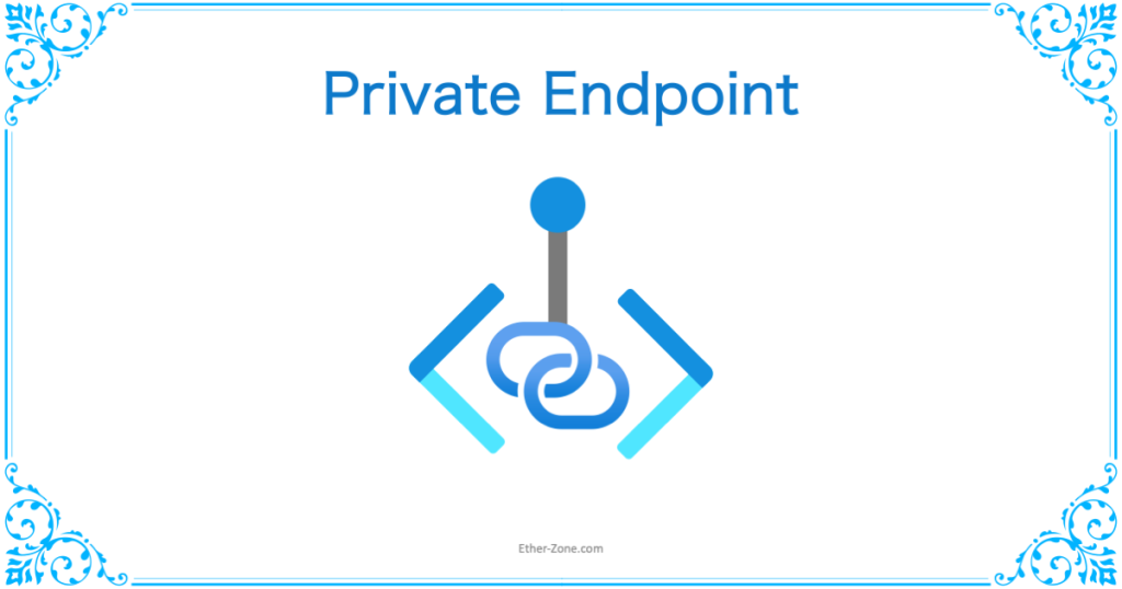 Azure Private Link で Azure Monitor と接続 Ether Zone