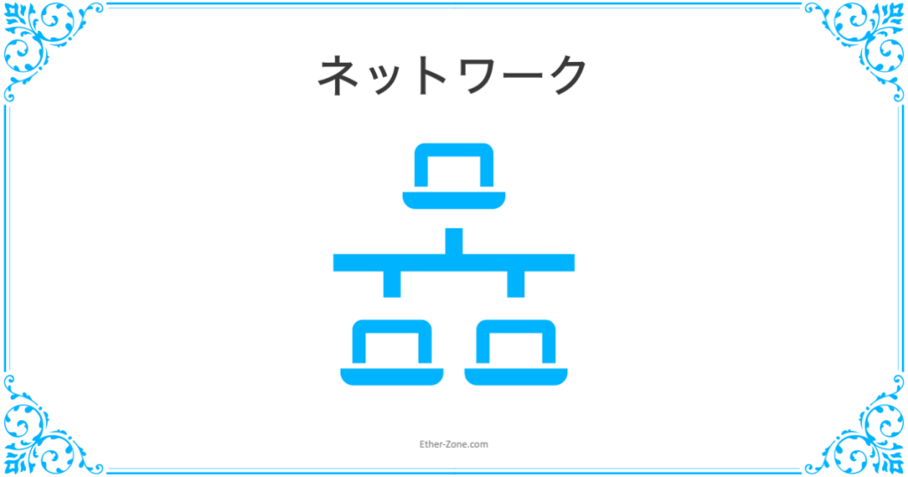 Duplexとは | Ether-Zone