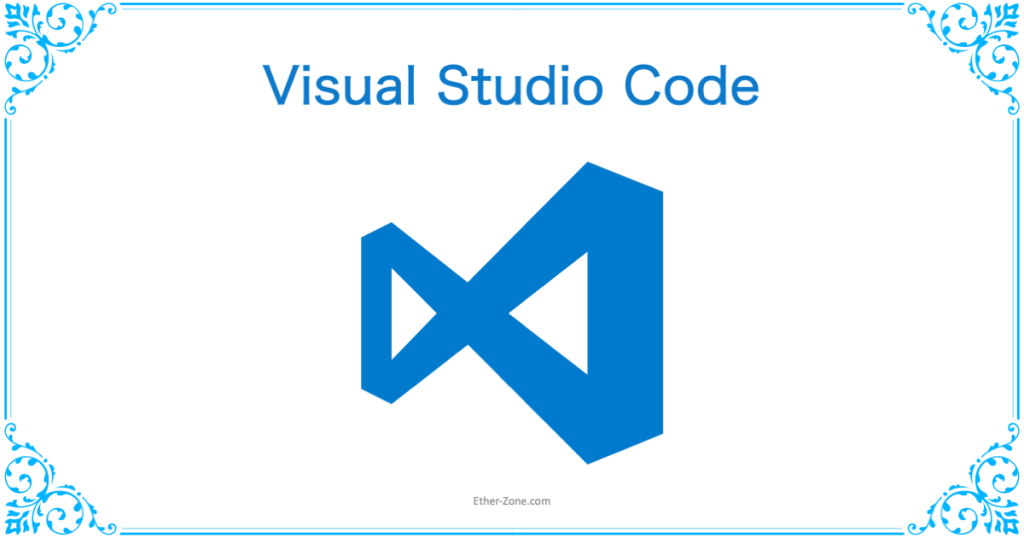 Visual Studio Code の使ってるおすすめ拡張機能 | Ether-Zone
