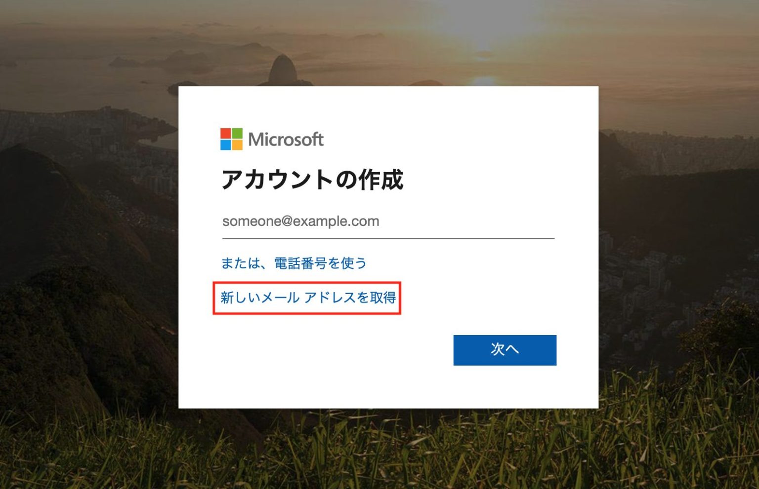 Microsoft アカウントの作り方 | Ether-Zone