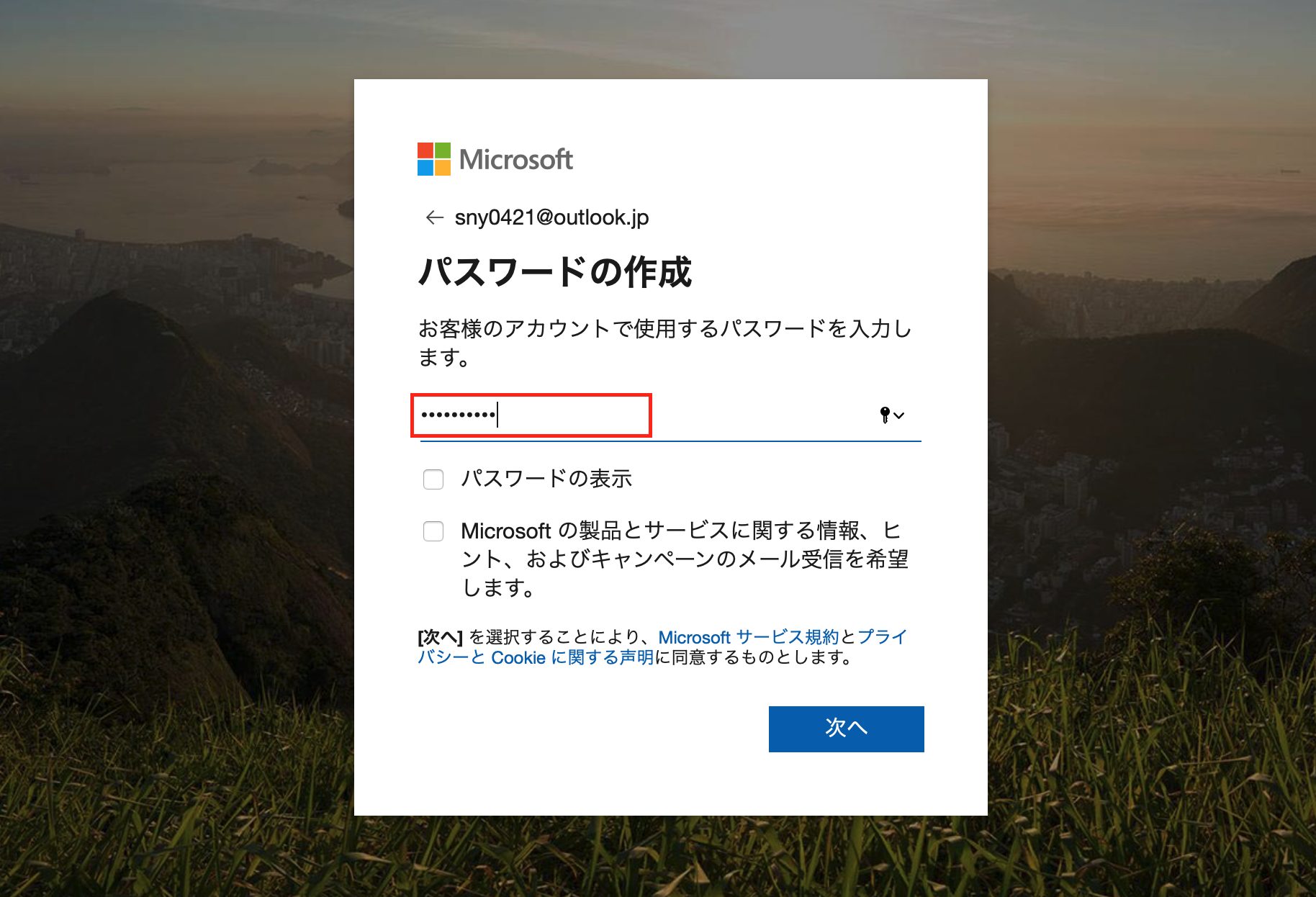 Microsoft アカウントの作り方 | Ether-Zone