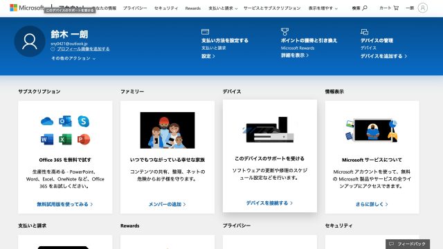 Microsoft アカウントの作り方 | Ether-Zone