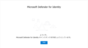 AD セキュリティもクラウドで管理！ Microsoft Defender for Identity のオンボードまで | Ether-Zone