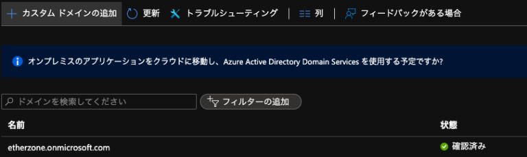 SharePoint サイトのドメインを変更してみた | Ether-Zone