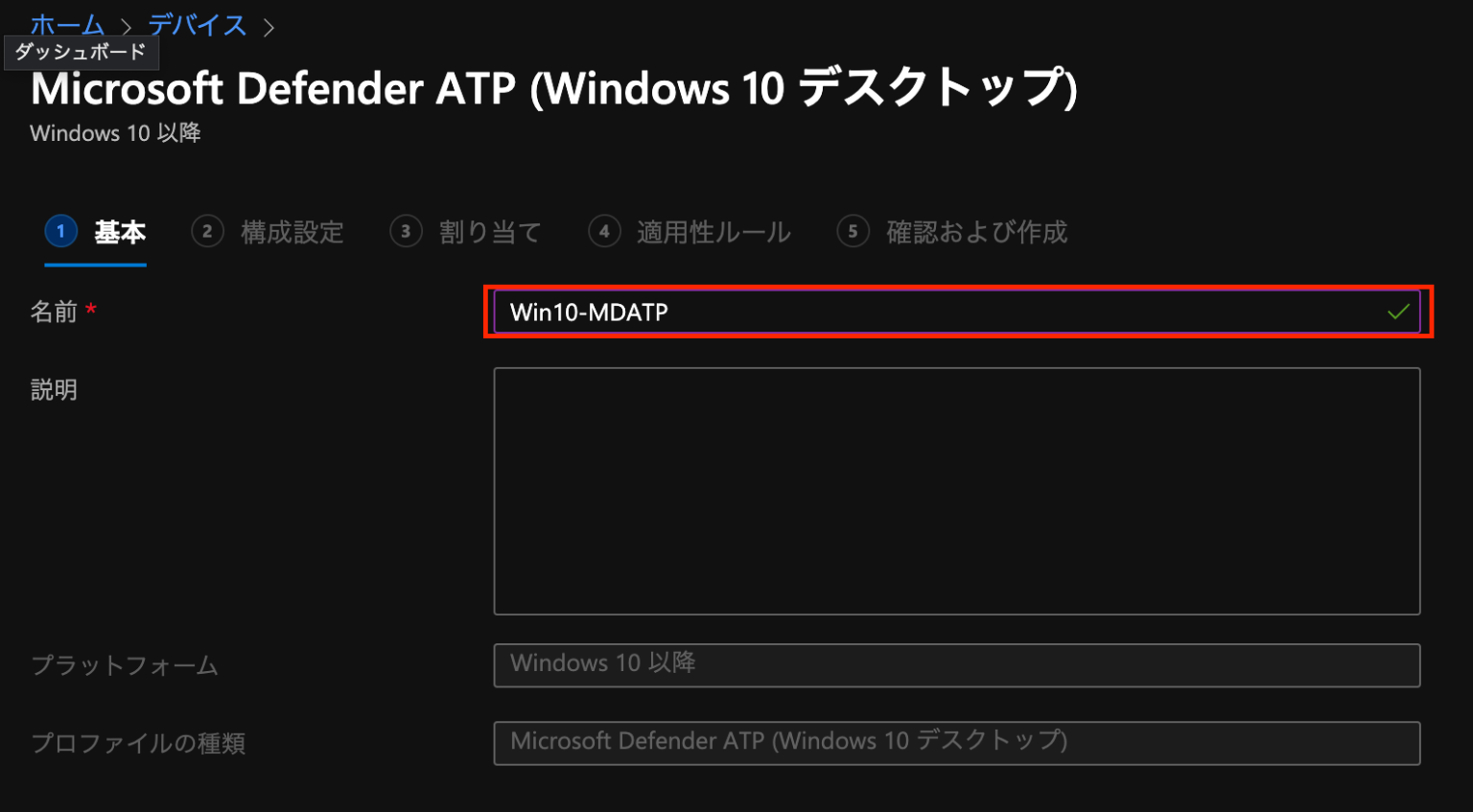 Microsoft Defender セキュリティセンター オンボーディング〜Windows デバイス Intune 編〜 | Ether-Zone