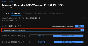 Microsoft Defender セキュリティセンター オンボーディング〜Windows デバイス Intune 編〜 | Ether-Zone