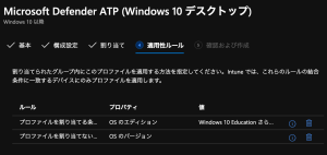 Microsoft Defender セキュリティセンター オンボーディング〜Windows デバイス Intune 編〜 | Ether-Zone