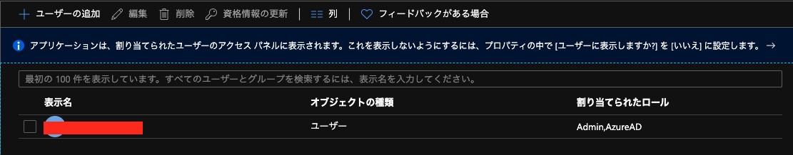 Azure AD で AWS マネジメントコンソールと SSO 連携してみた | Ether-Zone