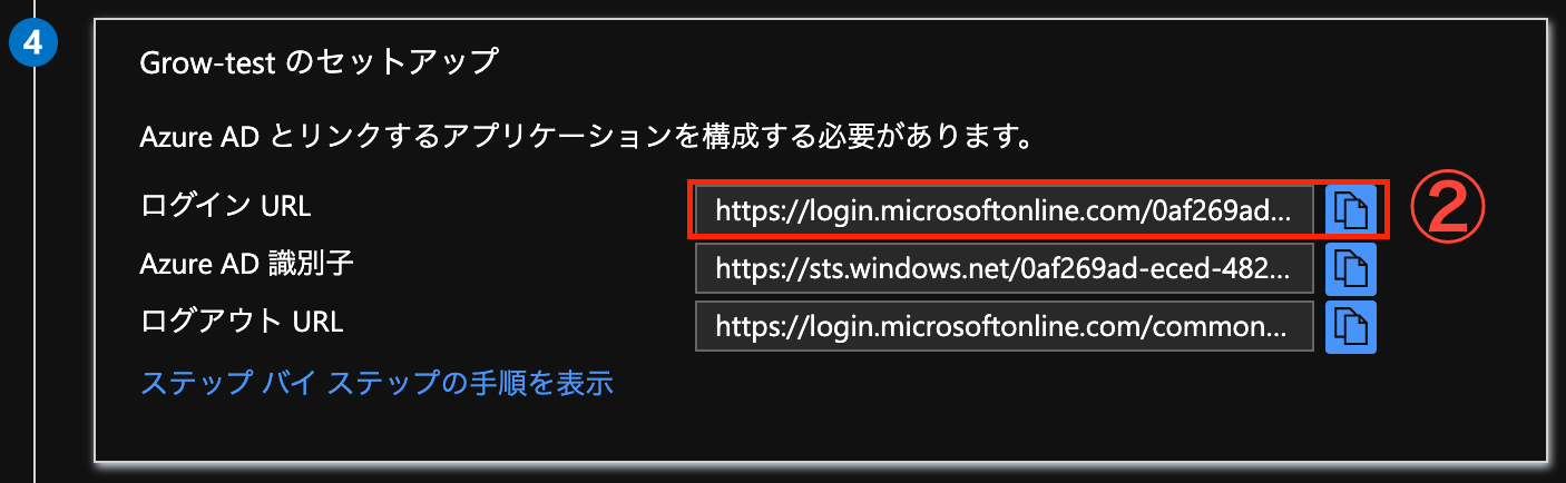 Azure AD で GROWI と SSO 連携してみた | Ether-Zone