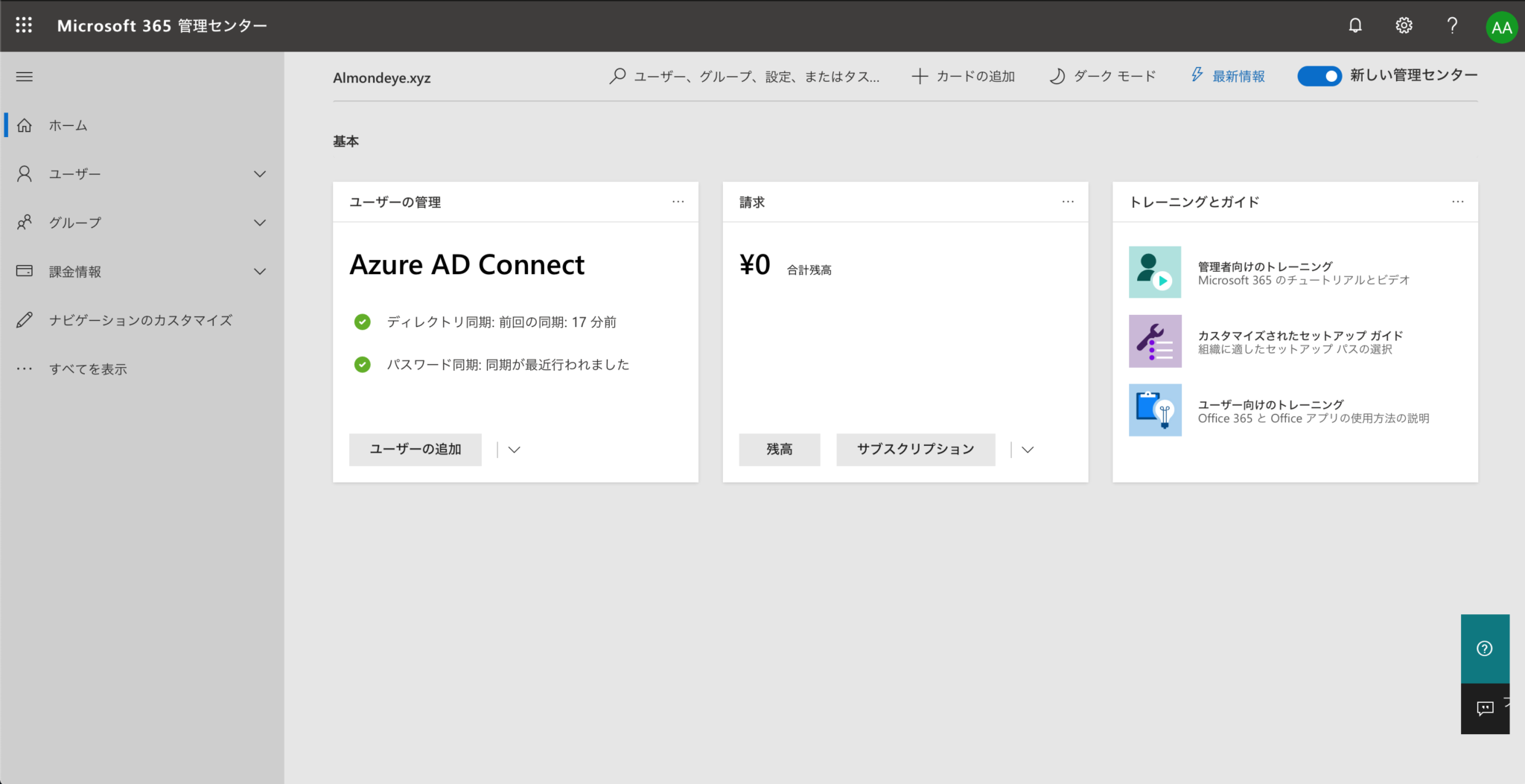 Microsoft 365 試用版ライセンスのアクティベート方法 | Ether-Zone