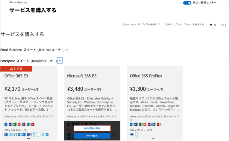 Microsoft 365 試用版ライセンスのアクティベート方法 | Ether-Zone