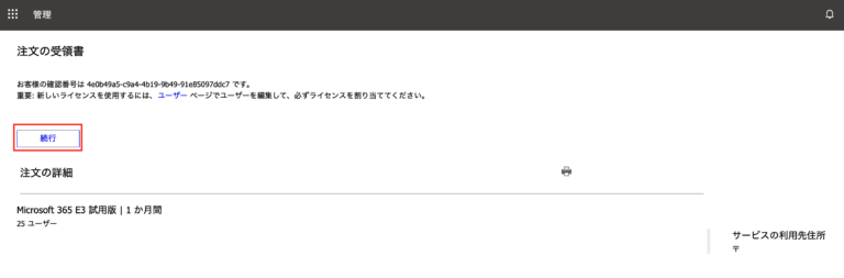 Microsoft 365 試用版ライセンスのアクティベート方法 | Ether-Zone