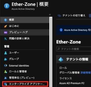 Azure AD と OCI で SSO 連携してみた | Ether-Zone