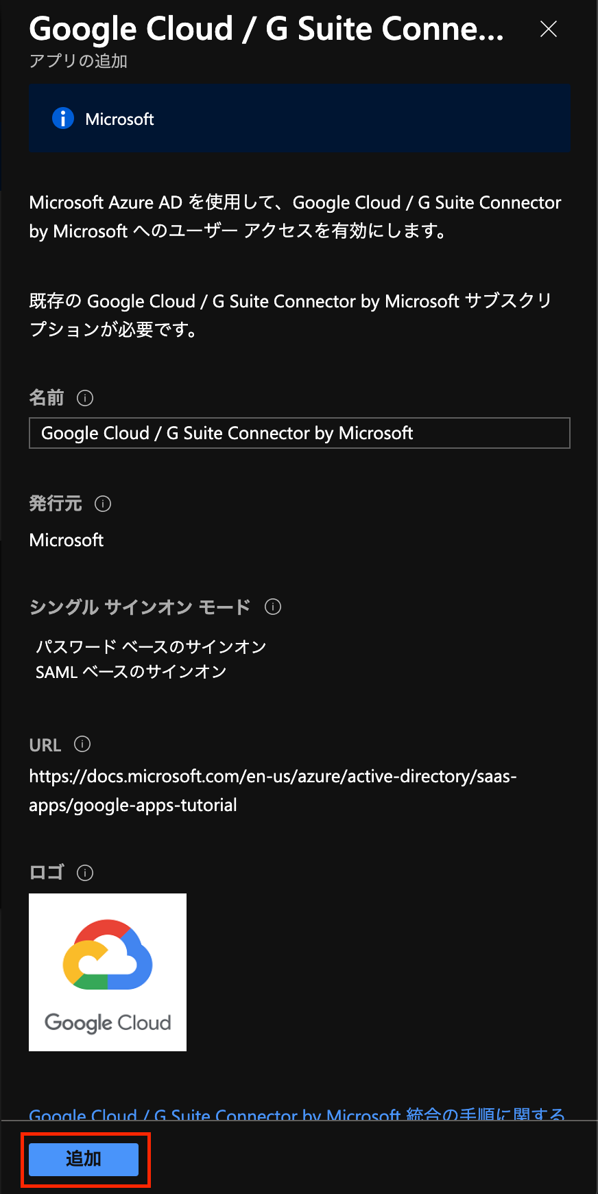 Azure AD と Google Cloud (G Suite) で SSO 連携してみた | Ether-Zone