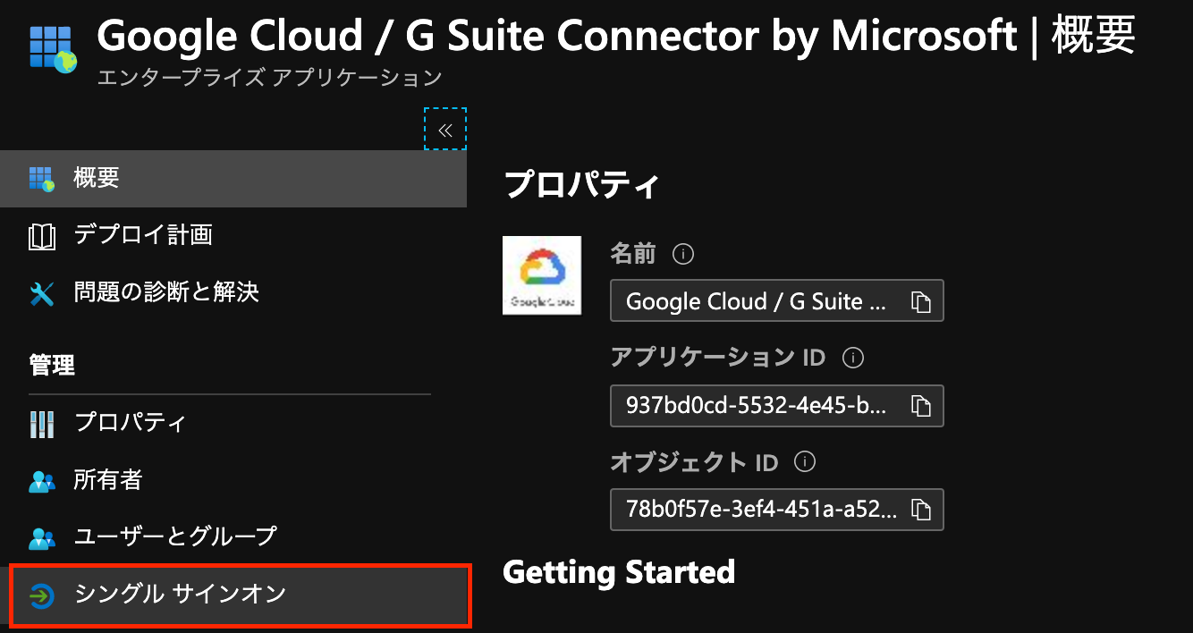 Azure AD と Google Cloud (G Suite) で SSO 連携してみた | Ether-Zone