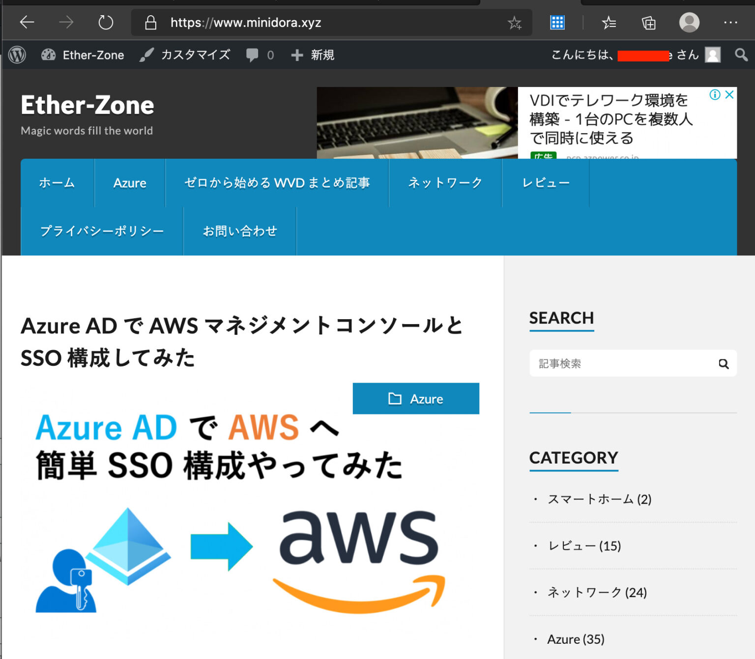 Azure AD で WordPress と SSO 連携してみた | Ether-Zone