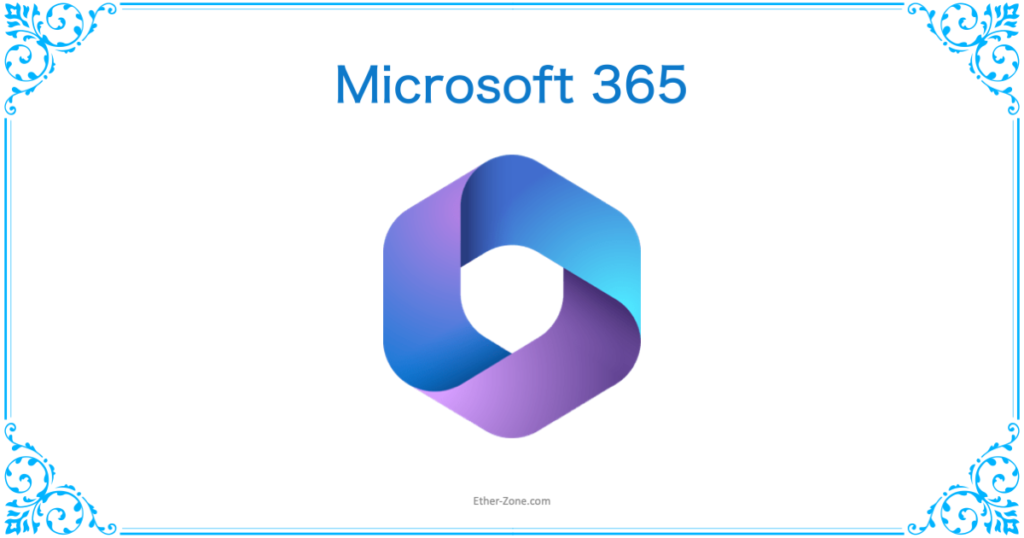 Microsoft 365 試用版ライセンスのアクティベート方法 | Ether-Zone