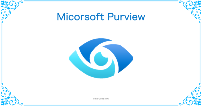 Microsoft 365のコンプライアンス機能を学んでいく | Ether-Zone