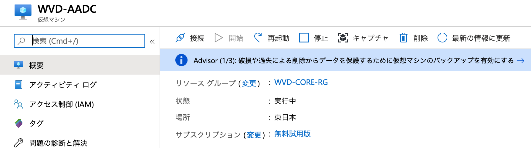 Azure 仮想マシンの作り方 Ether Zone 