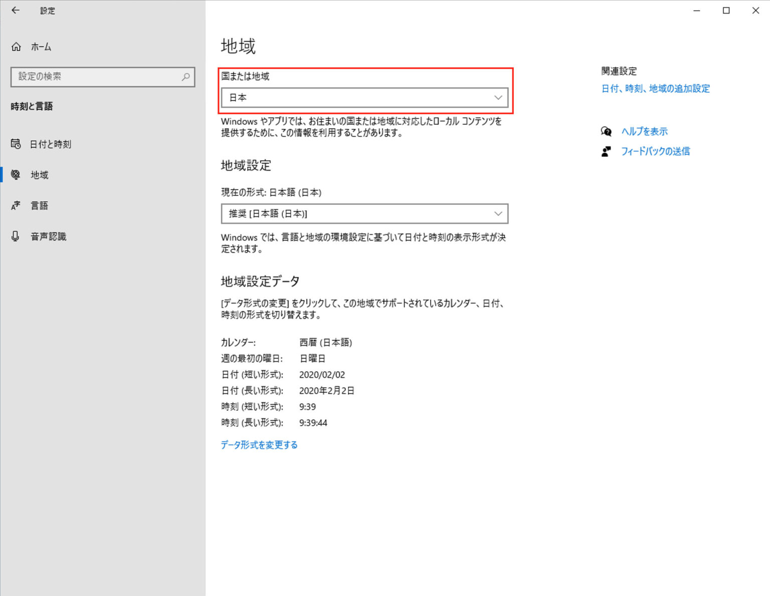 WVD 用 Windows 10 の日本語化手順 | Ether-Zone