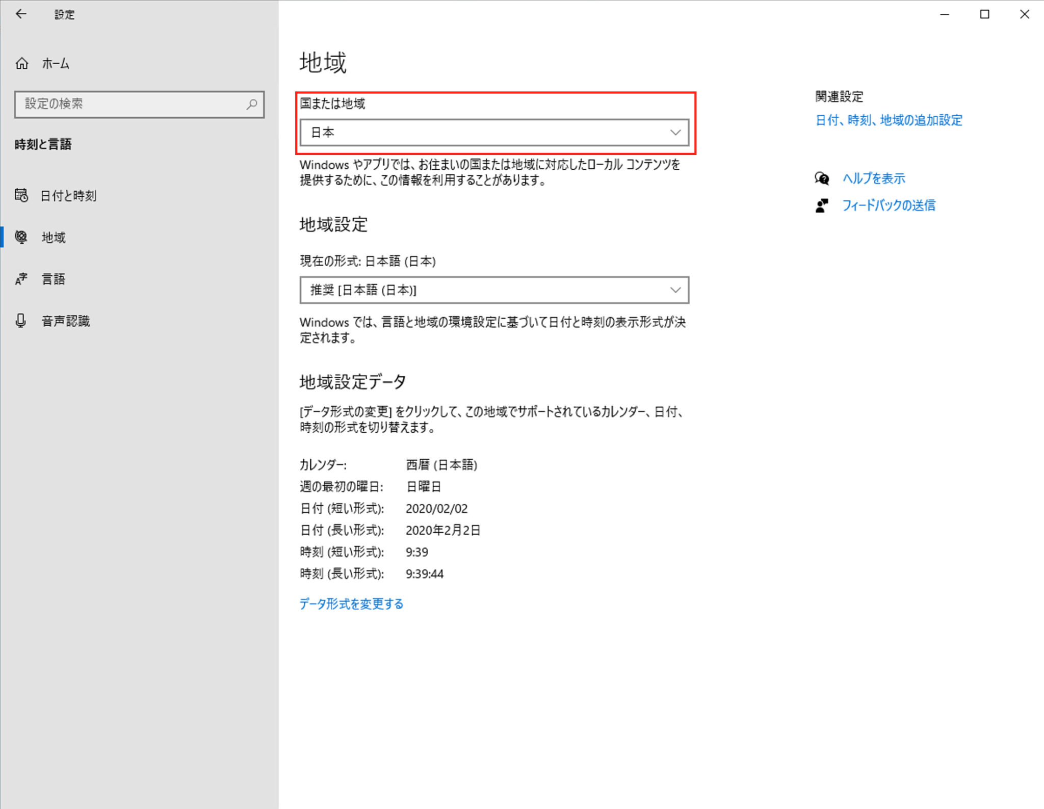 WVD 用 Windows 10 の日本語化手順 | Ether-Zone