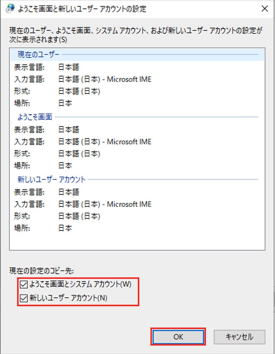 WVD 用 Windows 10 の日本語化手順 | Ether-Zone
