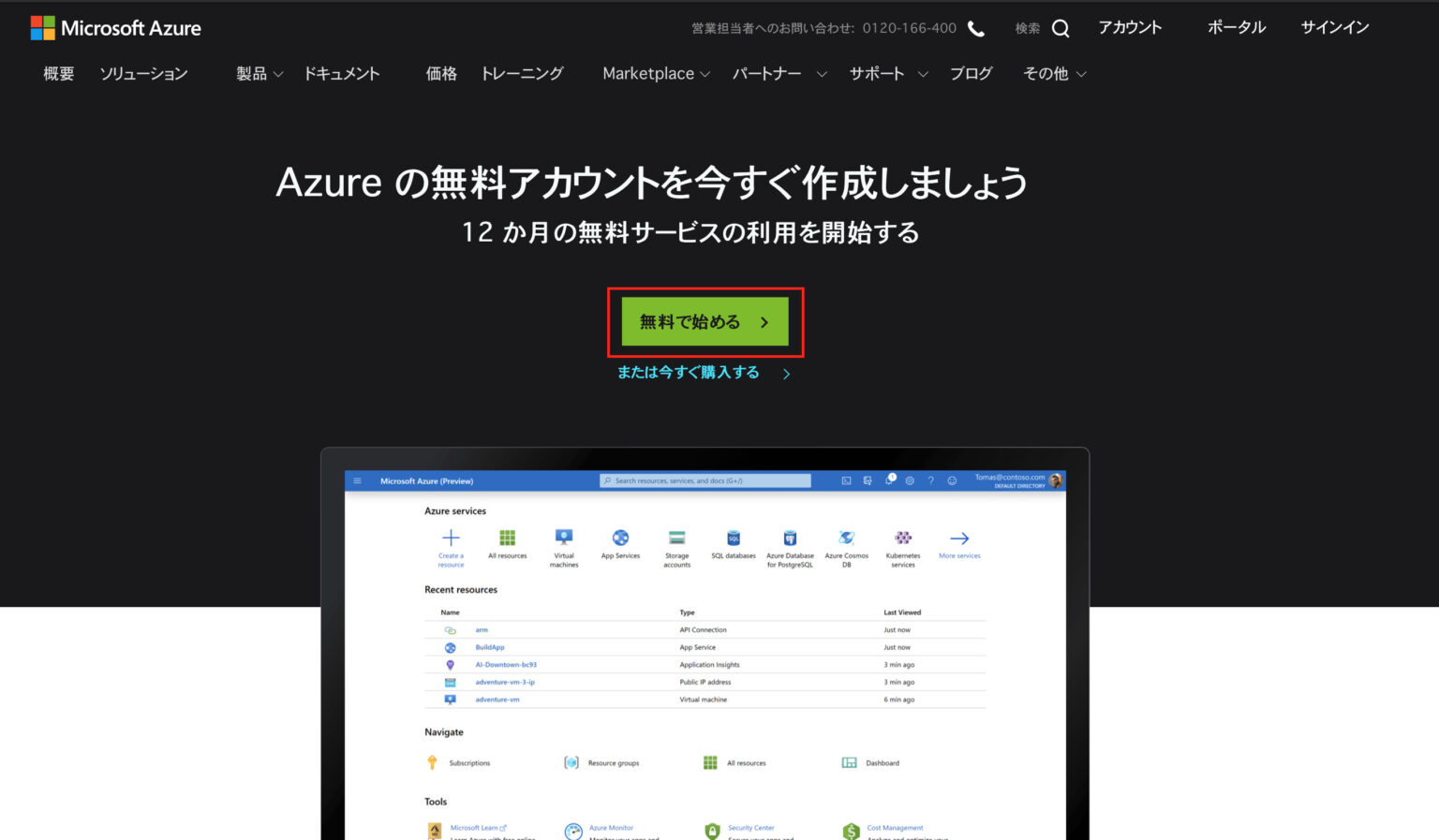 Azure 無償サブスクリプションのはじめかた | Ether-Zone