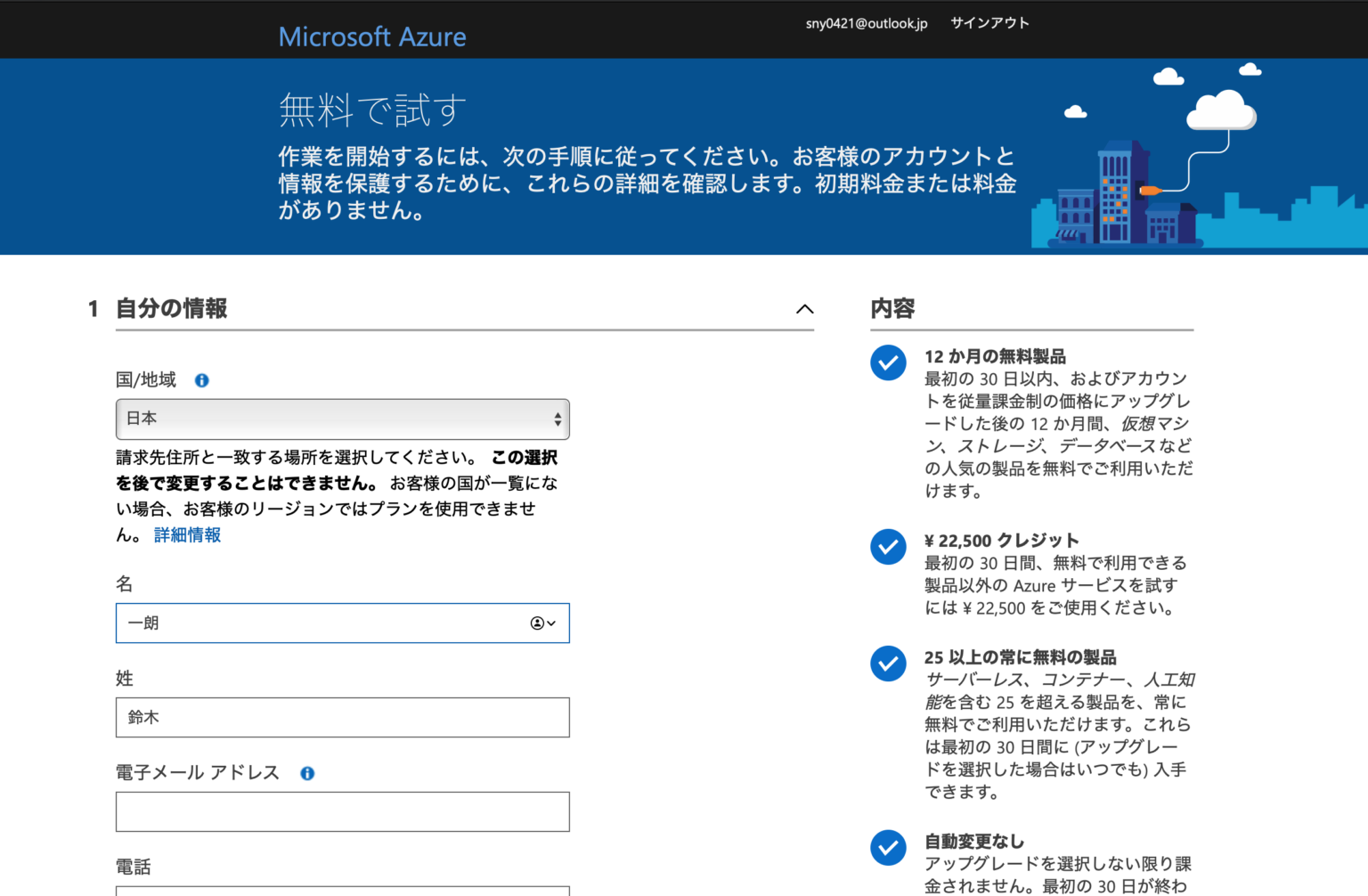 Azure 無償サブスクリプションのはじめかた | Ether-Zone