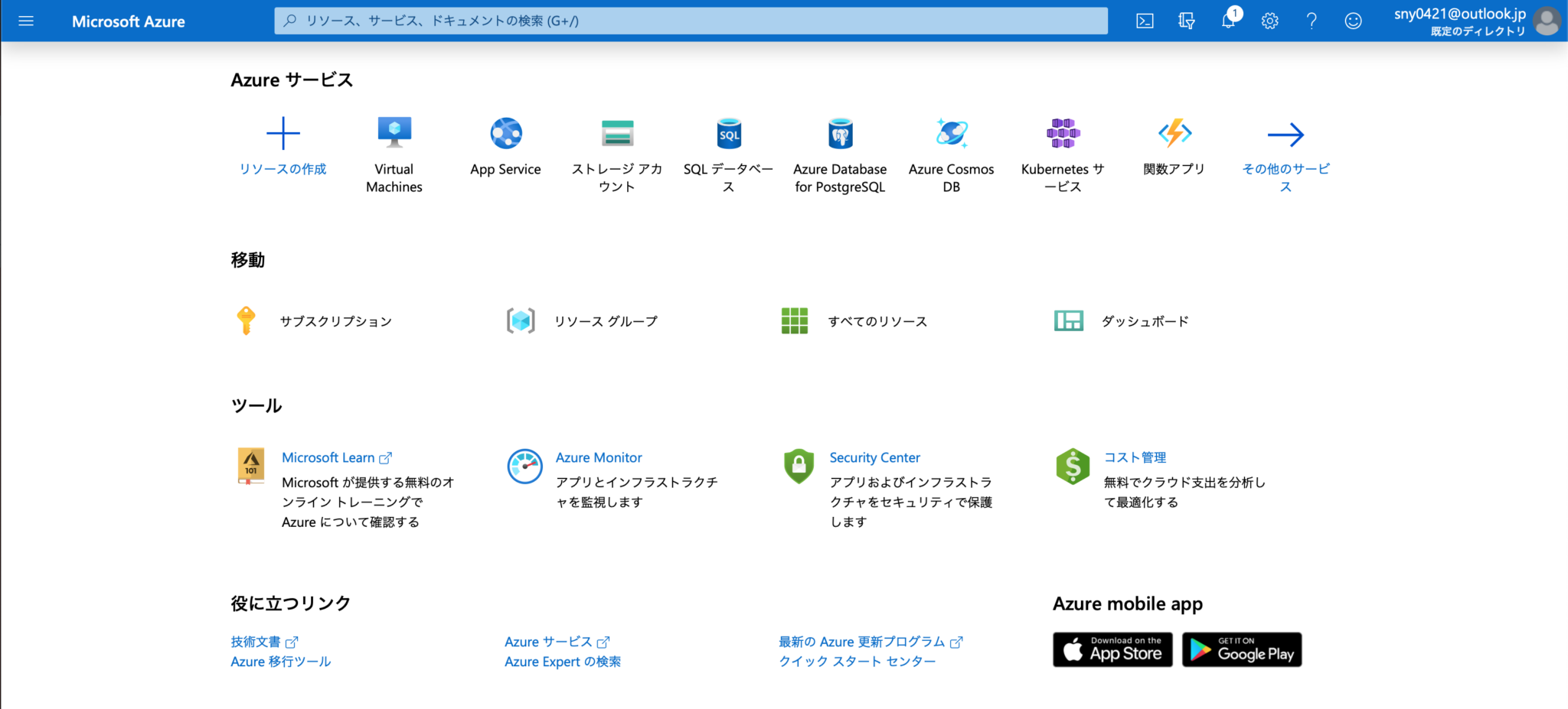 Azure 無償サブスクリプションのはじめかた | Ether-Zone