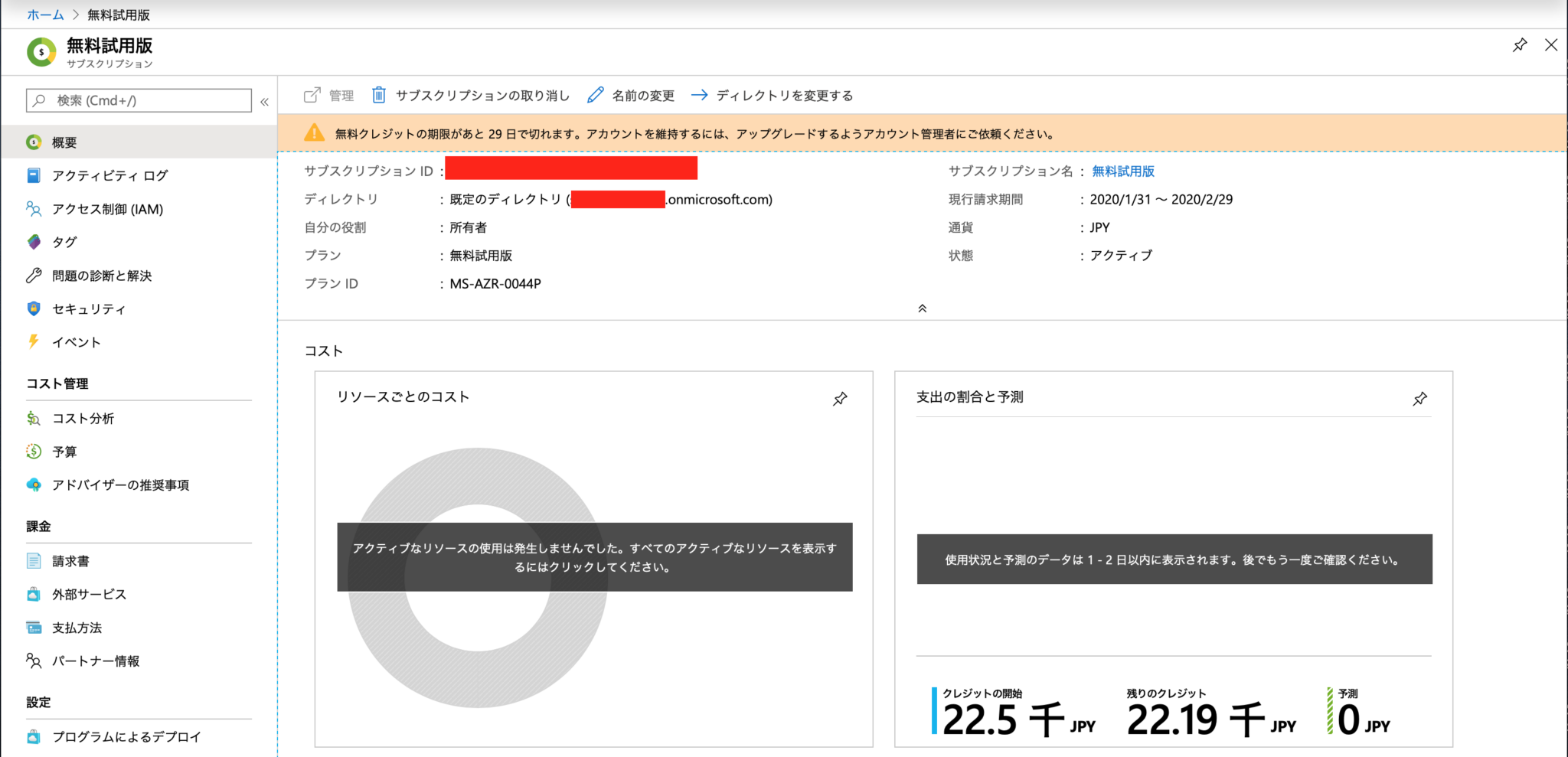 Azure 無償サブスクリプションのはじめかた | Ether-Zone