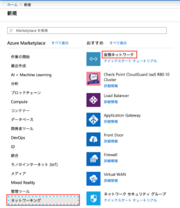 Azure 仮想ネットワークの作成 | Ether-Zone