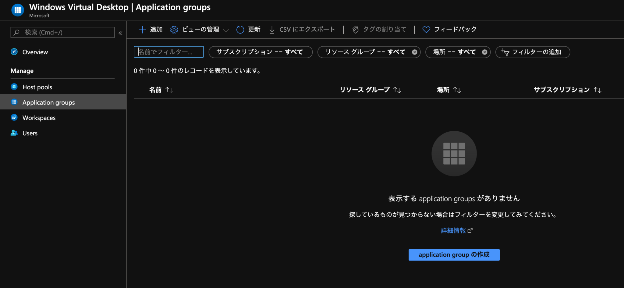 WVD 大型アップデート!? Azure ポータルに統合された管理機能を触ってみる！ | Ether-Zone