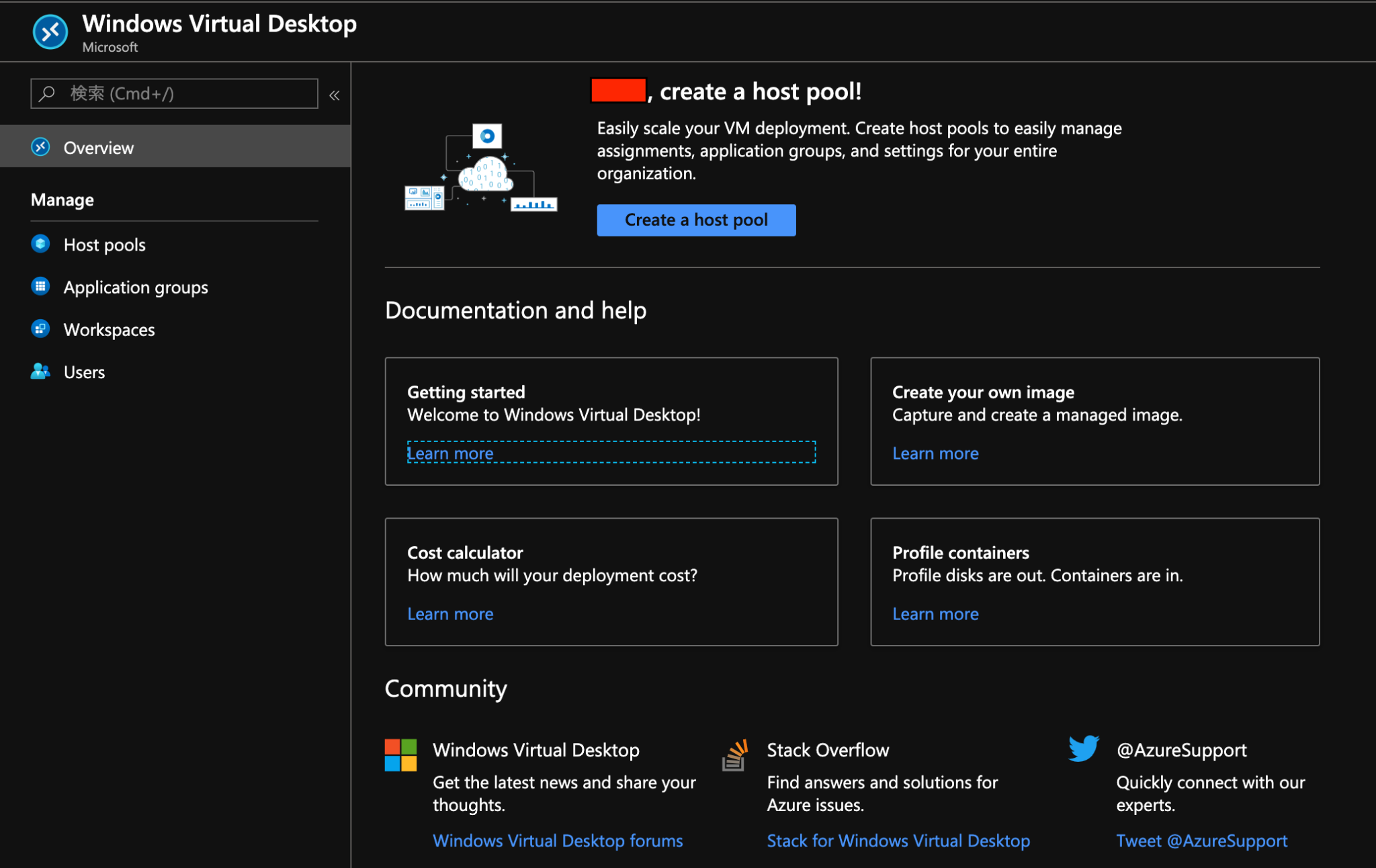 新型 WVD のホストプールを展開（Spring Update 対応） | Ether-Zone