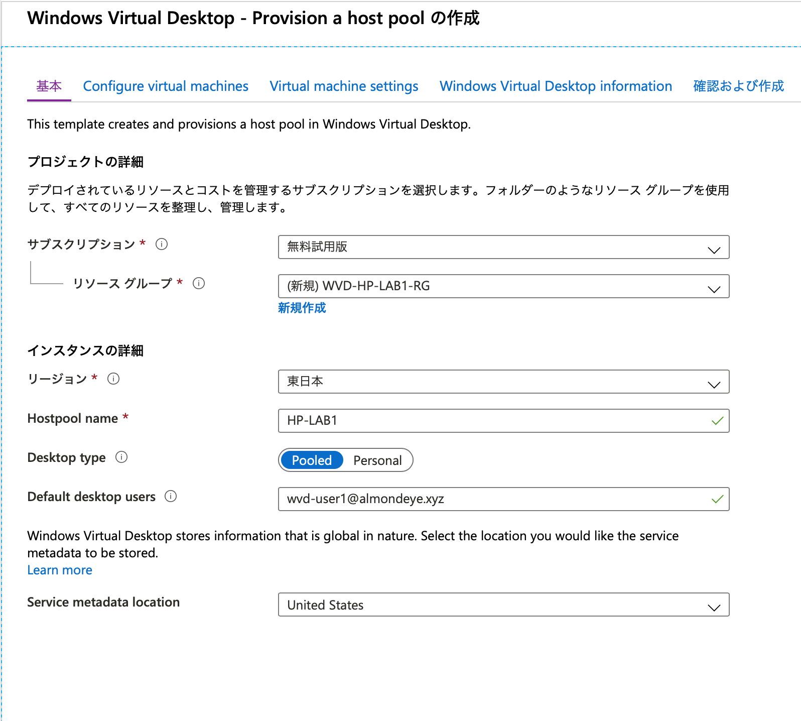 WVD のホストプールを展開 | Ether-Zone