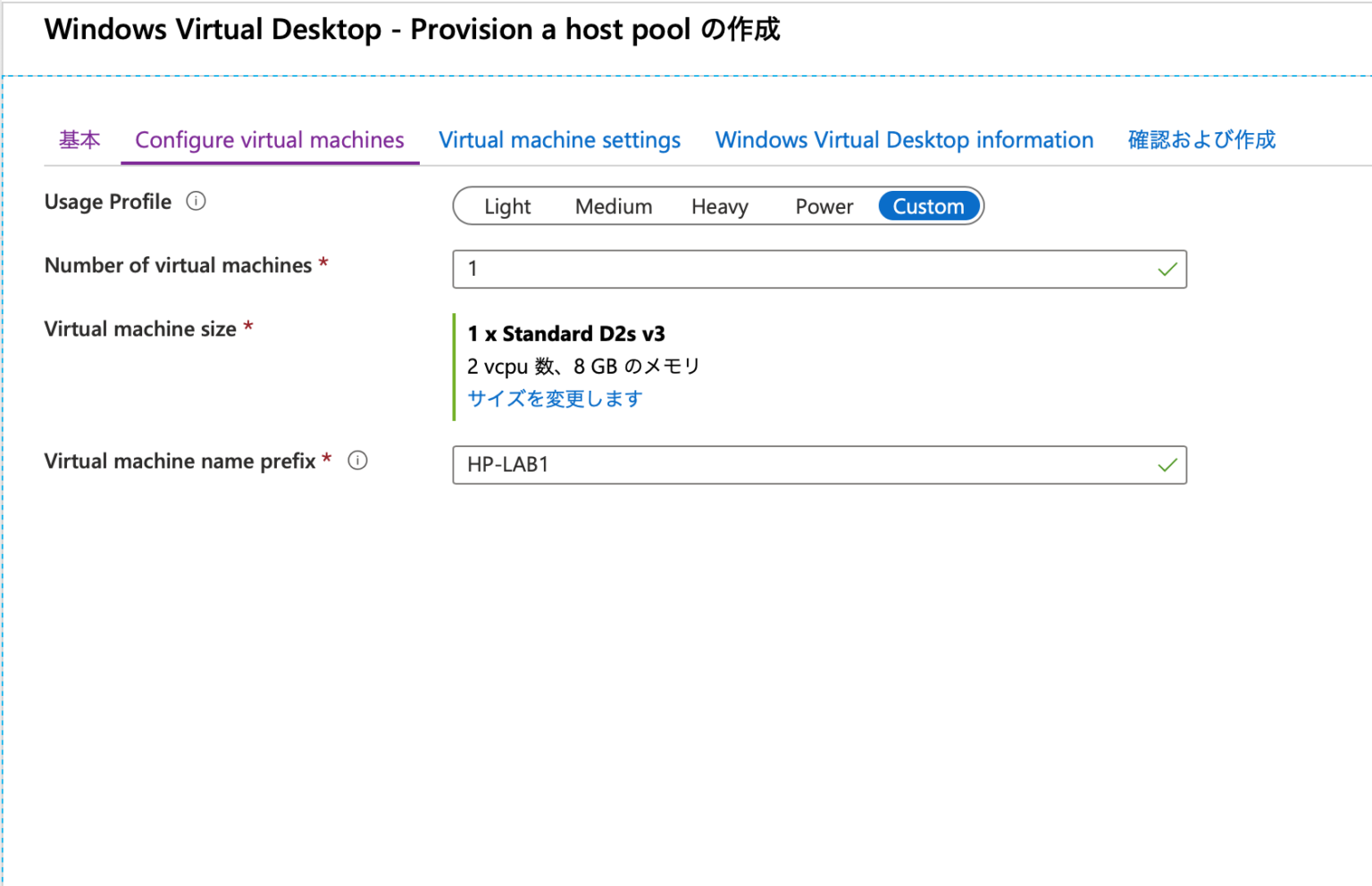 WVD のホストプールを展開 | Ether-Zone
