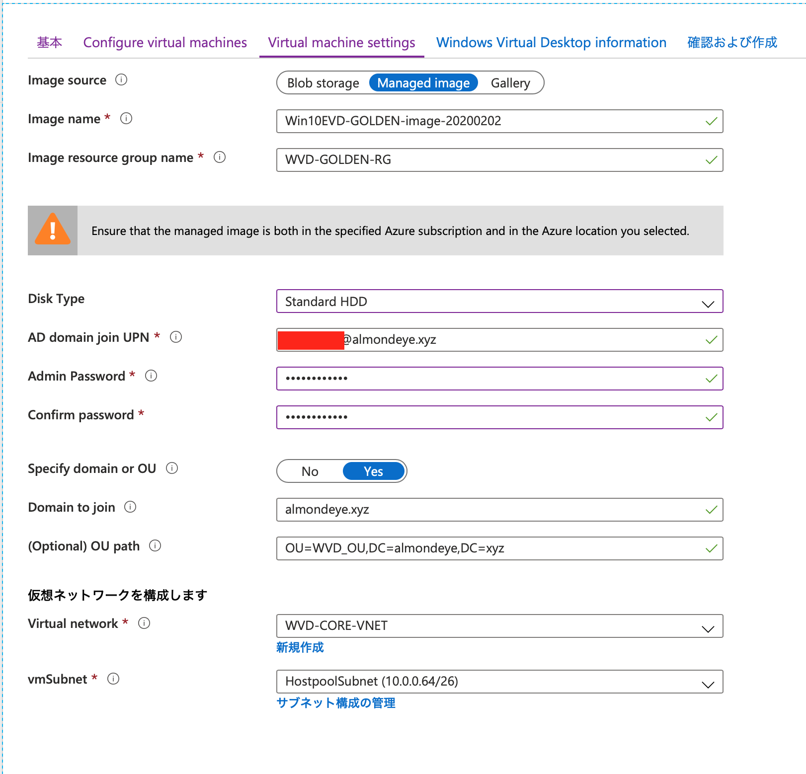 WVD のホストプールを展開 | Ether-Zone
