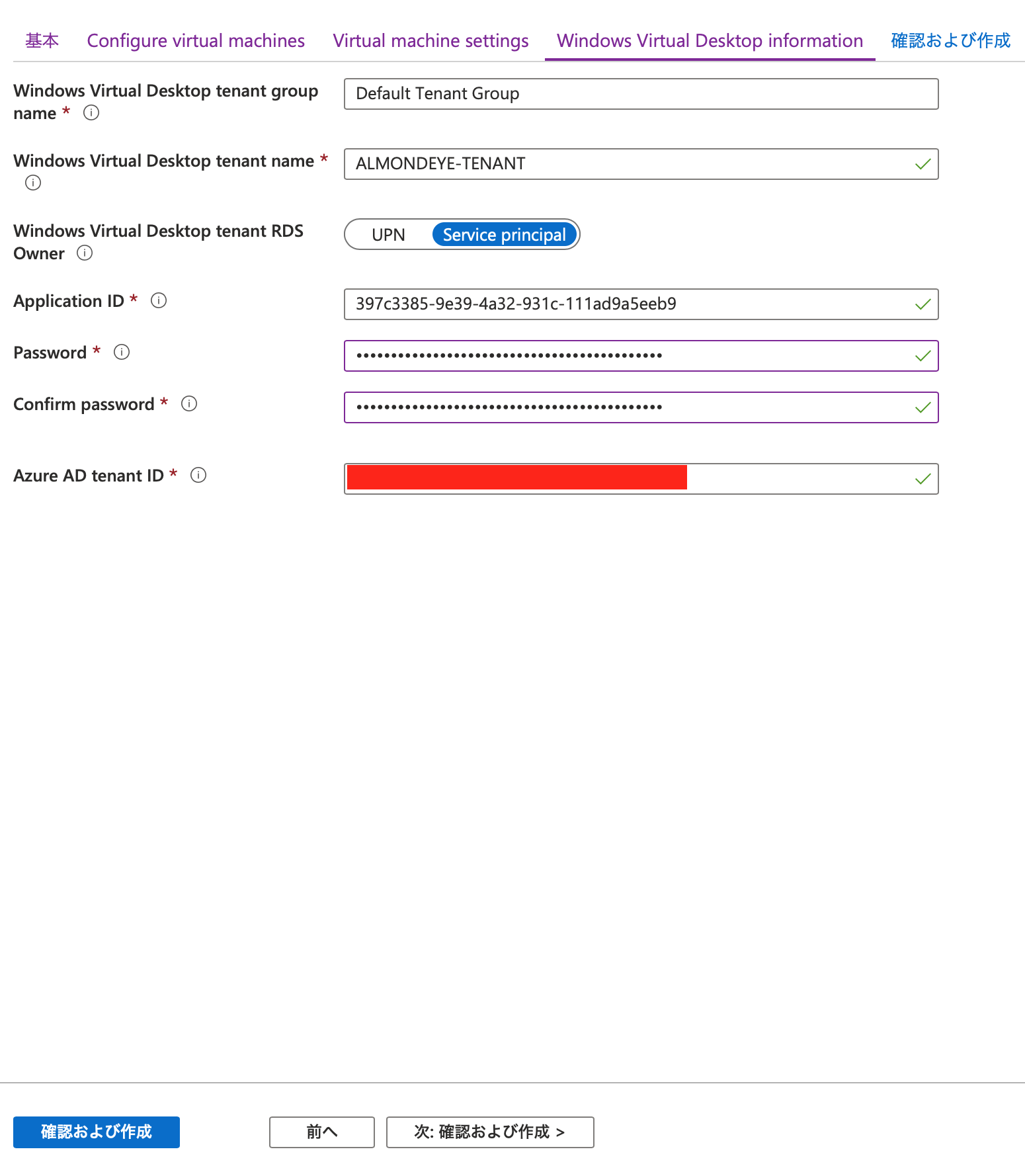 WVD のホストプールを展開 | Ether-Zone