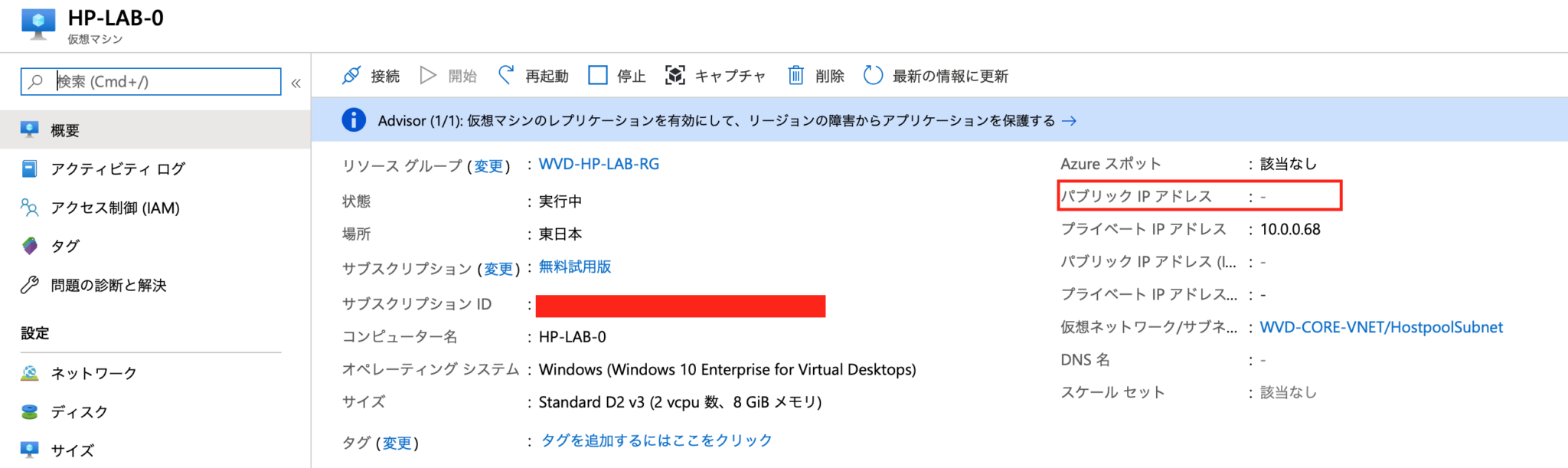 WVD のホストプールを展開 | Ether-Zone