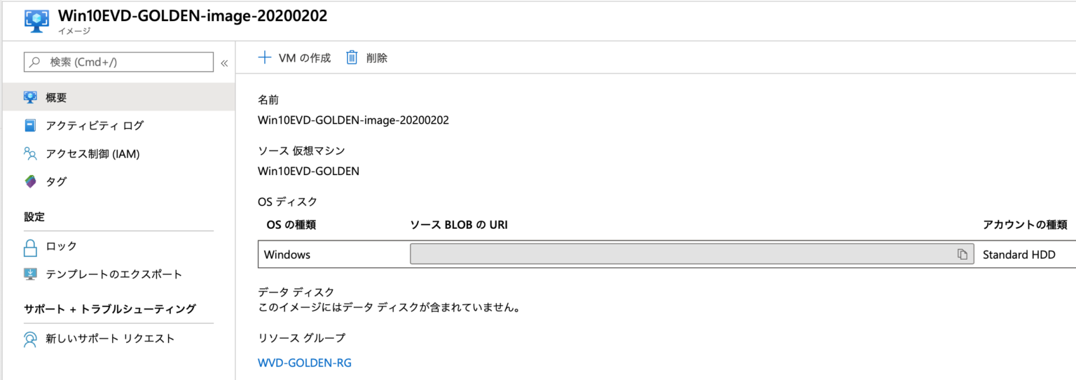 Azure 仮想マシンをイメージ化する | Ether-Zone