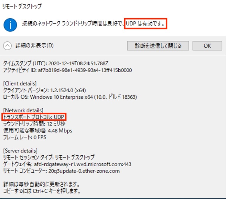 WVD の RDP Shortpath で通信の効率化を目指す！？ | Ether-Zone