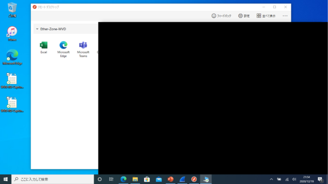 WVD の Screen Capture Protection 機能で組織のデータをガッチリ守っていく | Ether-Zone