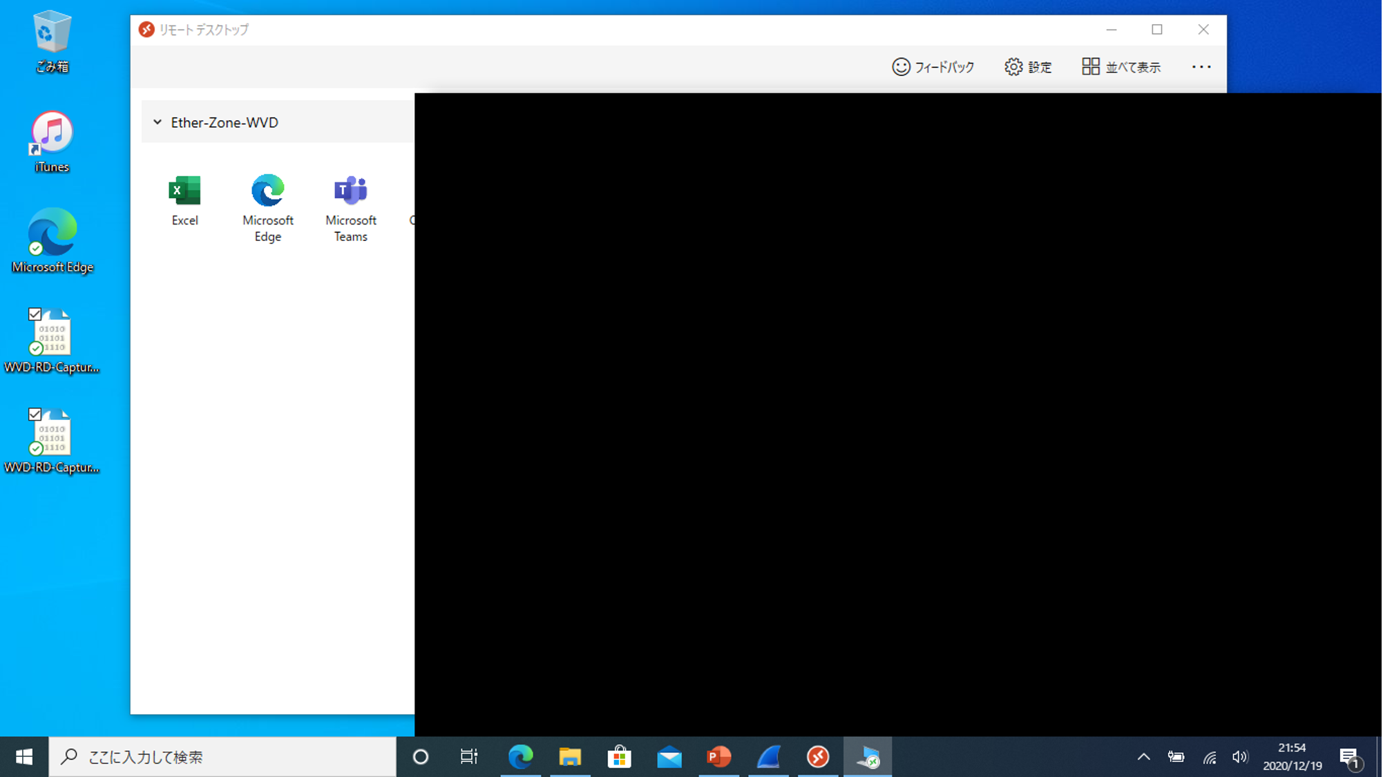 WVD の Screen Capture Protection 機能で組織のデータをガッチリ守っていく | Ether-Zone