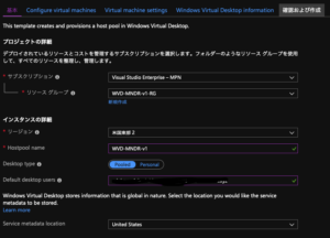 ついに GA !! WVD を作ってみる！ ホストプール編 | Ether-Zone