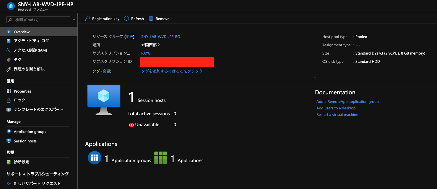新型 WVD のホストプールを展開（Spring Update 対応） | Ether-Zone