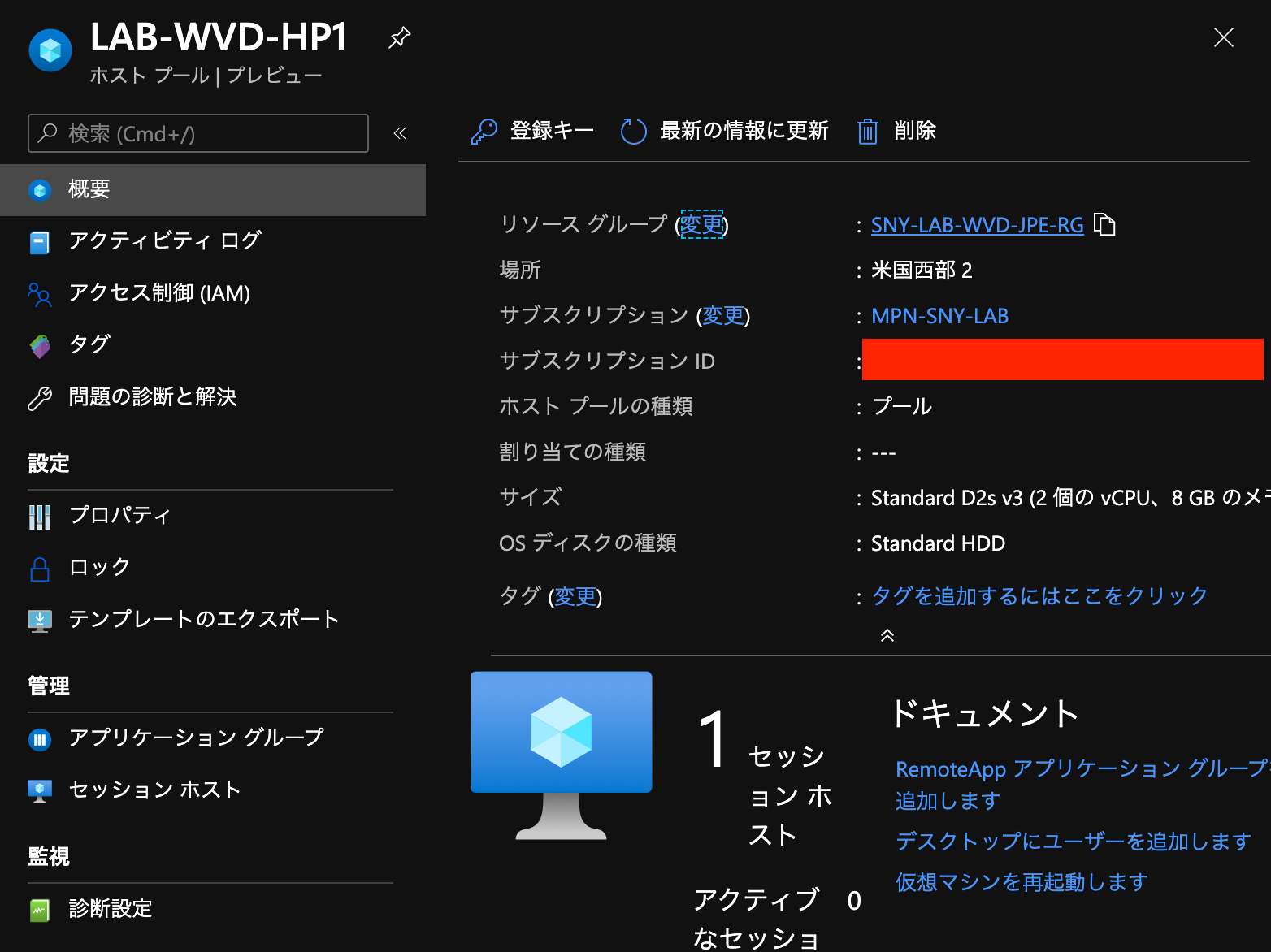 WVD ARM 向けの管理ダッシュボードを作る！ | Ether-Zone