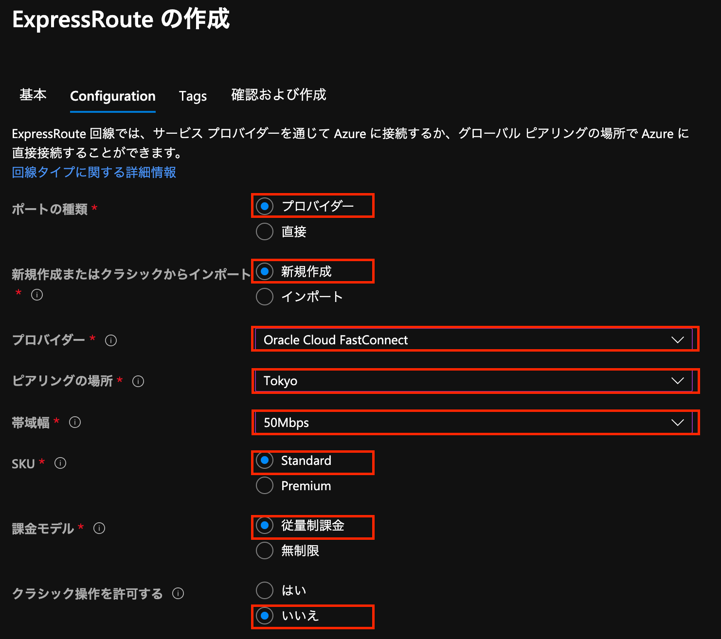 Azure ExpressRoute と OCI FastConnect でクラウド直接相互接続を試す | Ether-Zone
