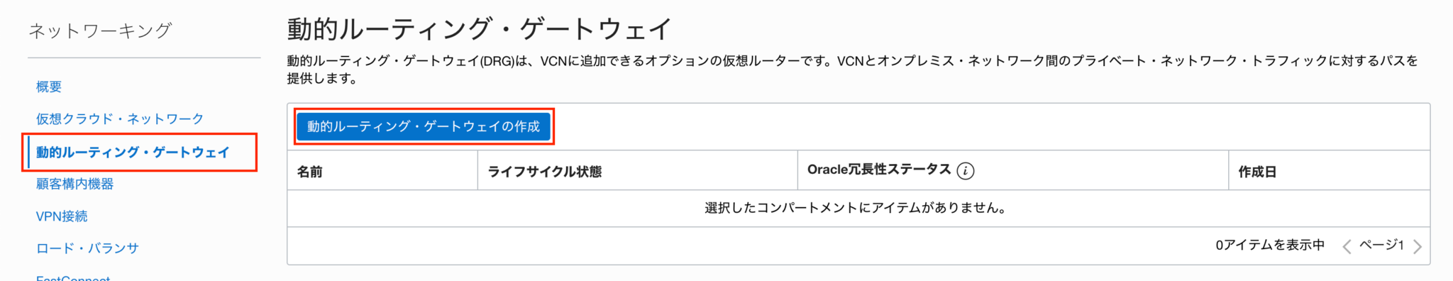 Azure ExpressRoute と OCI FastConnect でクラウド直接相互接続を試す | Ether-Zone