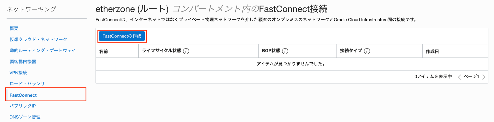 Azure ExpressRoute と OCI FastConnect でクラウド直接相互接続を試す | Ether-Zone