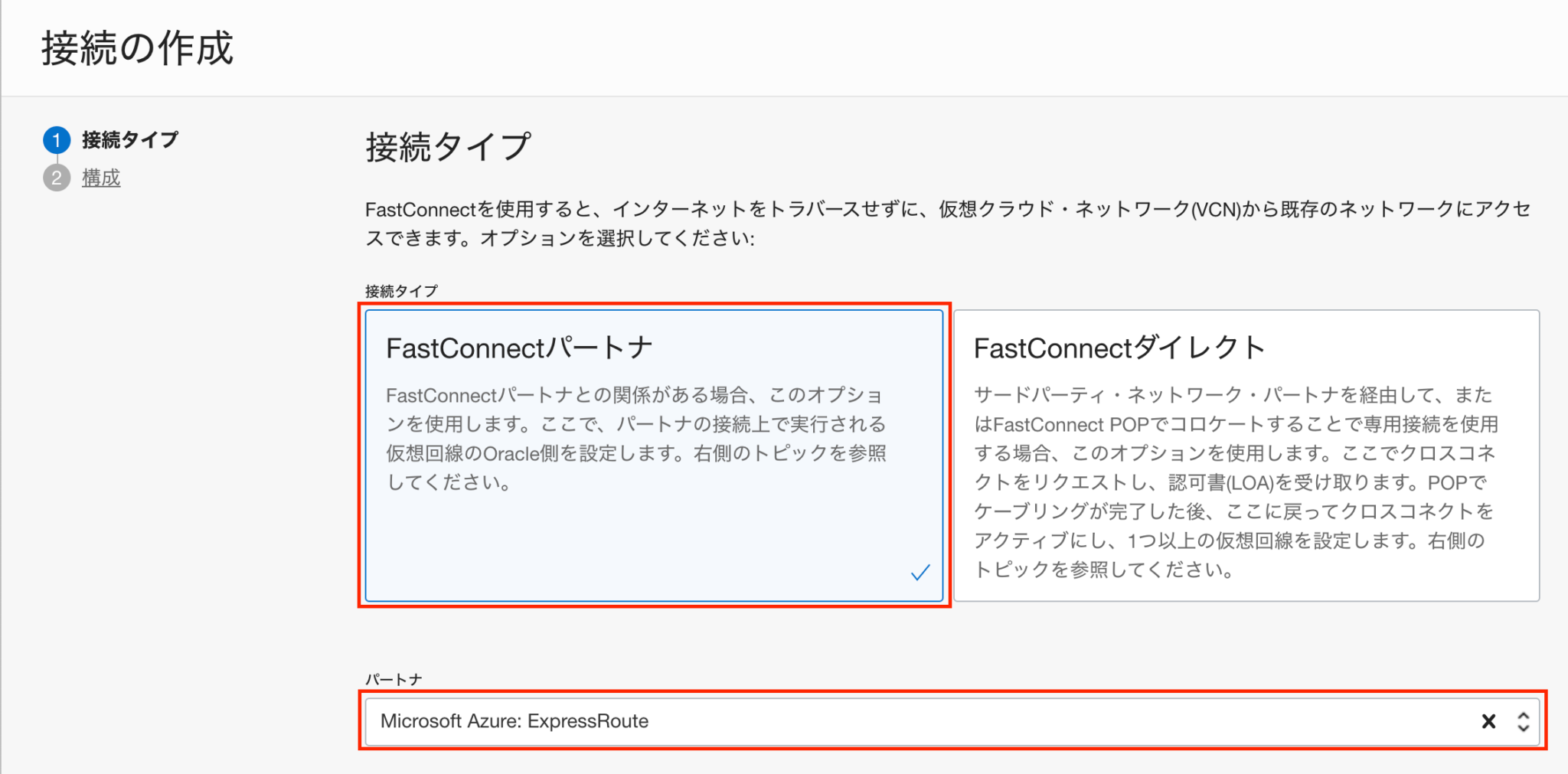 Azure ExpressRoute と OCI FastConnect でクラウド直接相互接続を試す | Ether-Zone